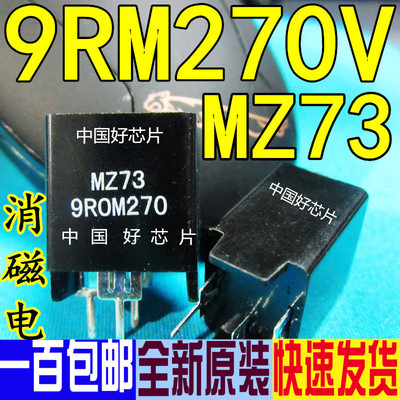 大芯片 MZ73 9RM270V 9Ω 9欧 三脚消磁电阻 电视机全新原装
