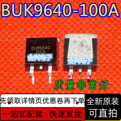 全新原装 BUK9640-100A 贴片三极管 场效应管 汽车芯片  保质直拍