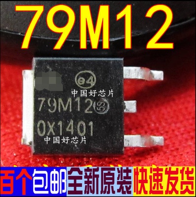 全新 L79M12CDT 79M12 TO252封装 贴片 稳压IC 三端稳压管