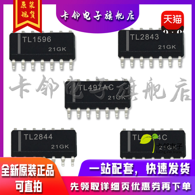 全新原TL1596CNS TL2843DR TL2844BDR TL3474CDR TL497ACDR现货赞