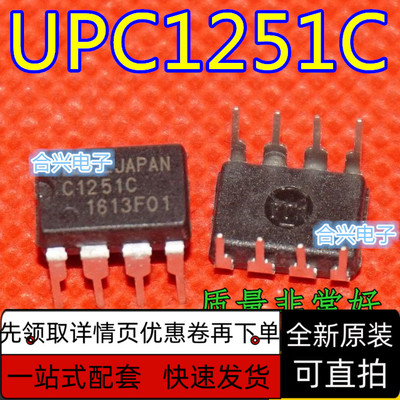 UPC1251C C1251C  SG2626M 直插DIP8 运算放大器芯片  保质直拍