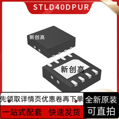 STLD40DPUR 丝印L4D QFN8脚贴片 集成电路LED驱动器电路 好质量