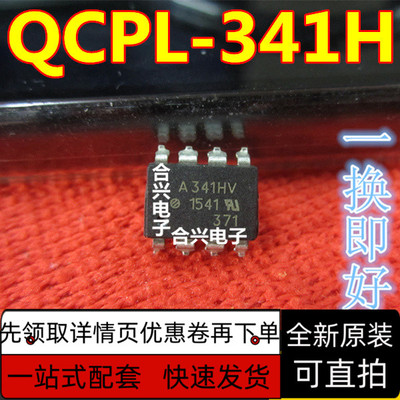 合利兴QCPL-341H光电耦合器