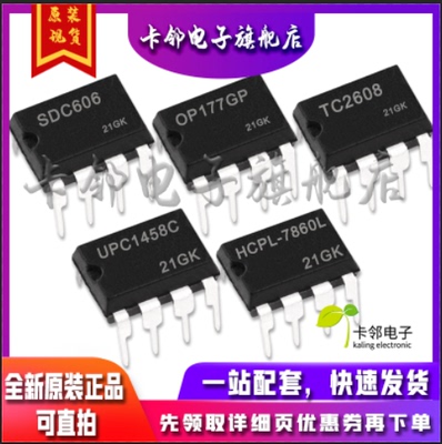 HCPL-7860L UPC1458C TC2608 OP177GP SDC606 全新适用卡邻赞