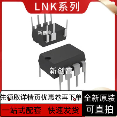 全新LNK623PG LNK624PG LNK625PG LNK626PG 电源驱动 直插保质