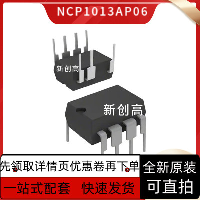 原装全新 P1013AP06 NCP1013AP06 DIP-8 电源管理芯片IC 好质量