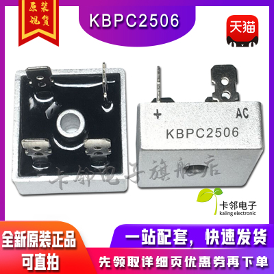 直插 KBPC2506 25A 600V 方形全桥 整流桥 桥堆 扁桥 四脚