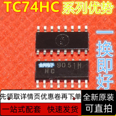 全新TC74HC174AF TC74HC109AF TC74HC157AF TC74HC85AFN 保质