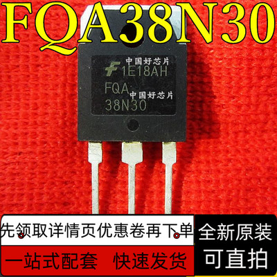 场效应管 FQA38N30 38N30 38A 300V 全新原装 保证质量