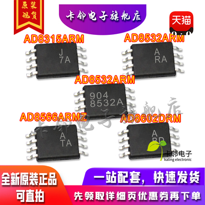全新原 AD8532ARUZ AD8602DRM AD8315ARM AD8566ARMZ AD8532ARM赞