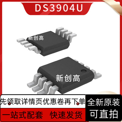 DS1721 1722 4432 75 3902 3904U-020 530+TR DS28EA00U+TR好质量