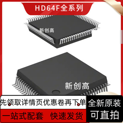 全新HD 64F2612FA20V 64F2628FA24 6413007F13 6417032F20 好质量