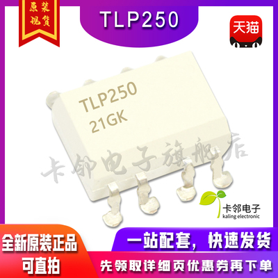 全新TLP250 TLP350 光耦 驱动光耦 直插 贴片 封装SOP8 DIP8赞