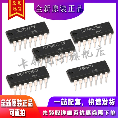 MC33174N SN74HC74N SN74HC174N MC14001BCP TL064CN 适用卡邻赞