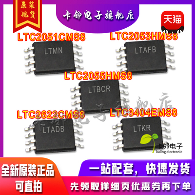 LTC2055HMS8 LTC2051CMS8 LTC2053HMS8  LTC2622CMS8 LTC3404EM赞