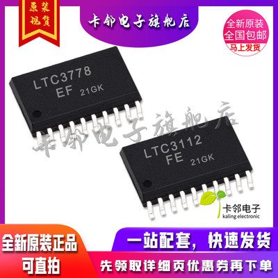 卡邻适用全新 LTC3778EF LTC3112EFE 现货 赞