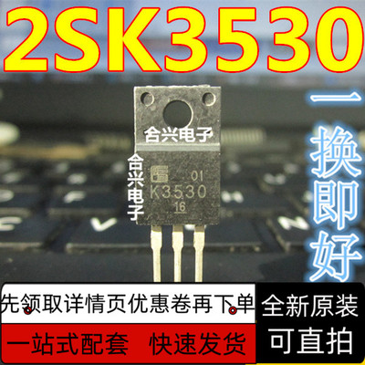 现货 2SK3530 K3530 N沟道场效应 电源管TO-220F 800V 7A质量保证
