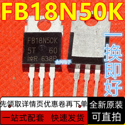 全新 场效应管 IRFB18N50K FB18N50K TO-220 全新 保质直拍