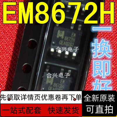 EM8672H液晶电源管理芯片IC