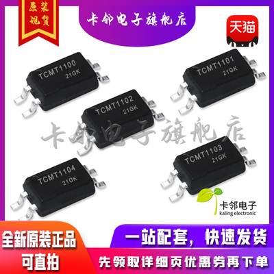 全新原装光藕 TCMT1100 TCMT1101 TCMT1102 TCMT1103 TCMT1104赞