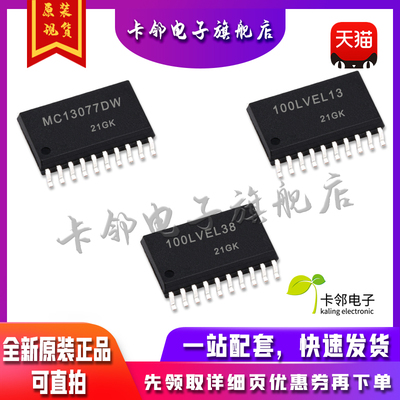 全新原装 MC13077DW MC100LVEL13DWR2G MC100LVEL38DWR2G 现货 赞