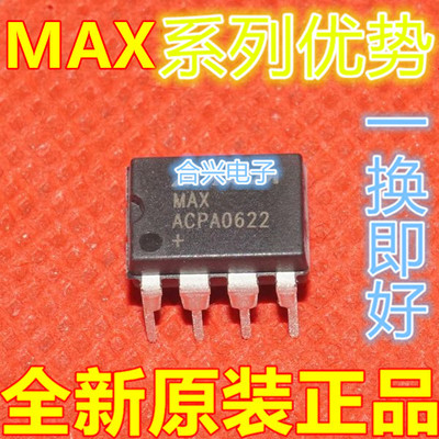 全新 MAX543BEPA 515EPA 517ACPA 551AEPA 522EPA  卡邻适用 赞