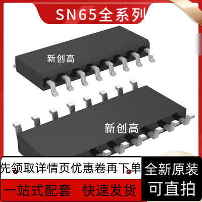 原装 SN65LBC175ADR SN65C1168ENSR SOP-16 收发器芯片 好质量