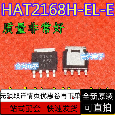 HAT2168H-EL-E SOT-669 2168  MOS管 全新原装正品 保质直拍