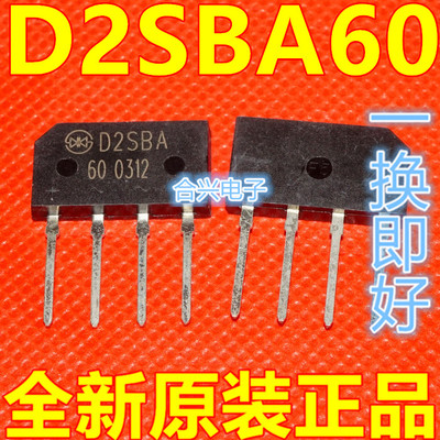 D2SBA60 D2SB60 整流桥堆 显示器整流桥 2A 600V 扁桥 全新