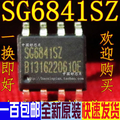 SG6841SZ SG6841S SG6841 贴片SOP8 液晶常用电源芯片IC 全新原装