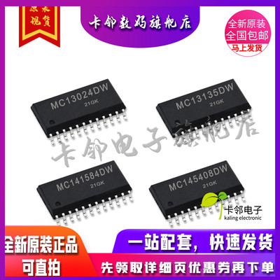 全新原装MC13024DW MC13135DWR2 MC141584DWR2 MC145408DW 现货赞