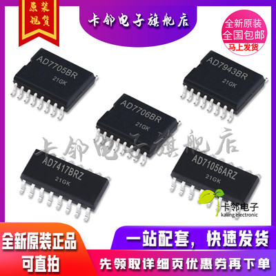 全新原 AD71056ARZ AD7705BR AD7706BR AD7417BRZ AD7943BR现货赞