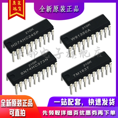TM1637  SN74HC373N W91350A HD74HC245P适用卡邻赞全新