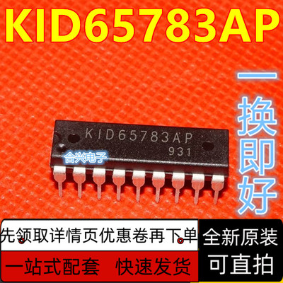 原装进口 KID65783AP DIP-18 直插 双极线性集成电路 保质直拍