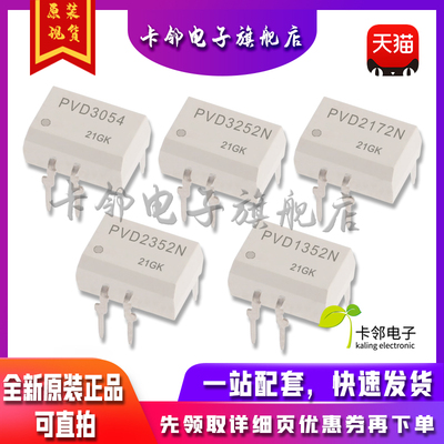 全新原装光耦 PVD3054 PVD3252N PVD2172N PVD2352N PVD1352N  赞