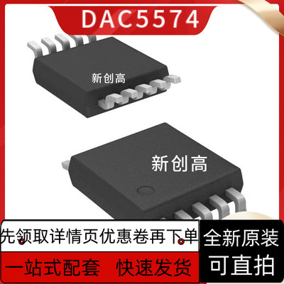 全新保质DAC5574/6574/7554/7574/7811 IDGS/IDGSR/IDGST MSOP-10