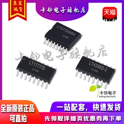 全新原装 LT1777IS LT4356S-2 LT57G8884  现货赞