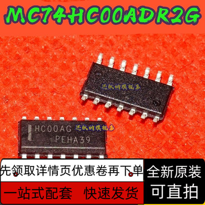 全新原装 MC74HC00ADR2G HC00A 贴片SOP-14 逻辑芯片  保质直拍