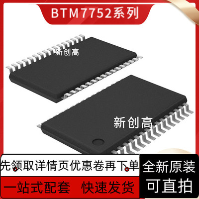 全新原装 BTM7742G BTM7752G 贴片 SSOP-36 好质量