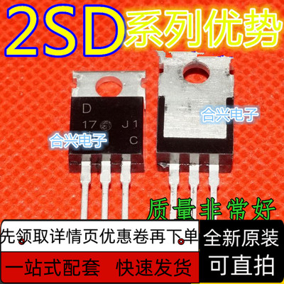 2SB861 2SD1138  TO-220音频功放三极管 全新原装进口保质直拍赞