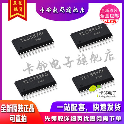 全新原 TLC3578IDWR TLC5510INSR TLC7225CDWR TLV5510INSR现货赞