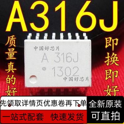 全新原装HCPL-796H 314 315 316 322 325 329 330J 光耦 保质直拍