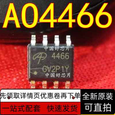AO4466液晶电源常用管理芯片