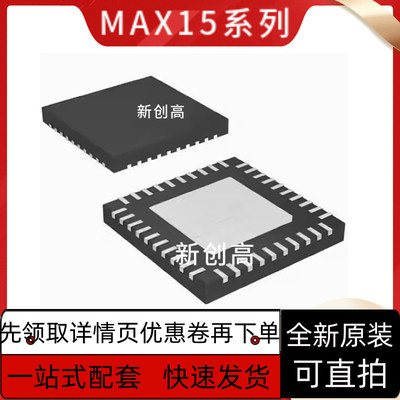 原装MAX1567ETL MAX17113ETL MAX17139ETL MAX2058ETL 好质量
