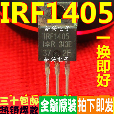 全新 IRF740 1312 1404 1405 1407 2805 3205 TO-220 保质直拍
