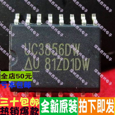 全新进口原装 UC3856DW SOP-16  正品