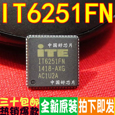 IT6251 IT6251FN AXG 液晶IC芯片 全新原装