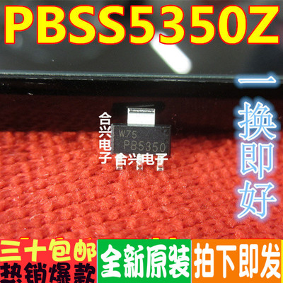 全新原装 PB5350 PBSS5350Z P 50V 3A SOT-223封装