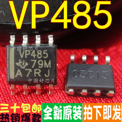 VP485 SN65HVD485ED 驱动器 进口原装正品 非假货 直拍