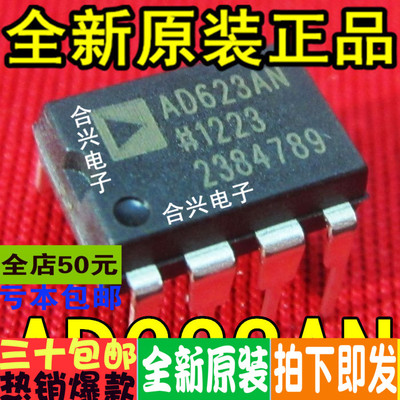 AD623AN AD623ANZ DIP8 仪器放大器  真正全新进口 一换即好